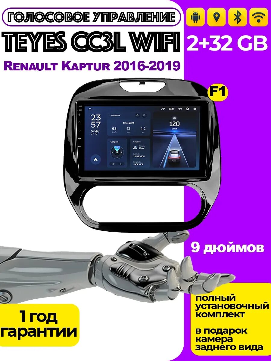 Магнитола CC3L WIFI Renault Kaptur 2016-2019 2/32Gb, Bluetooth, FM/AM, GPS