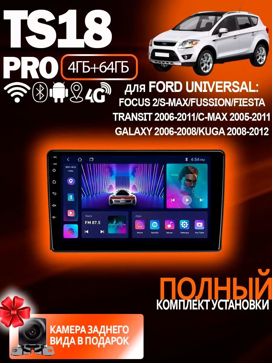 Магнитола TS18 PRO Ford Universal 4+64Gb, Bluetooth, FM/AM, GPS