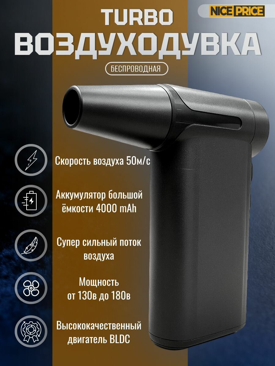 Турбо воздуходувка аккумуляторная AD51