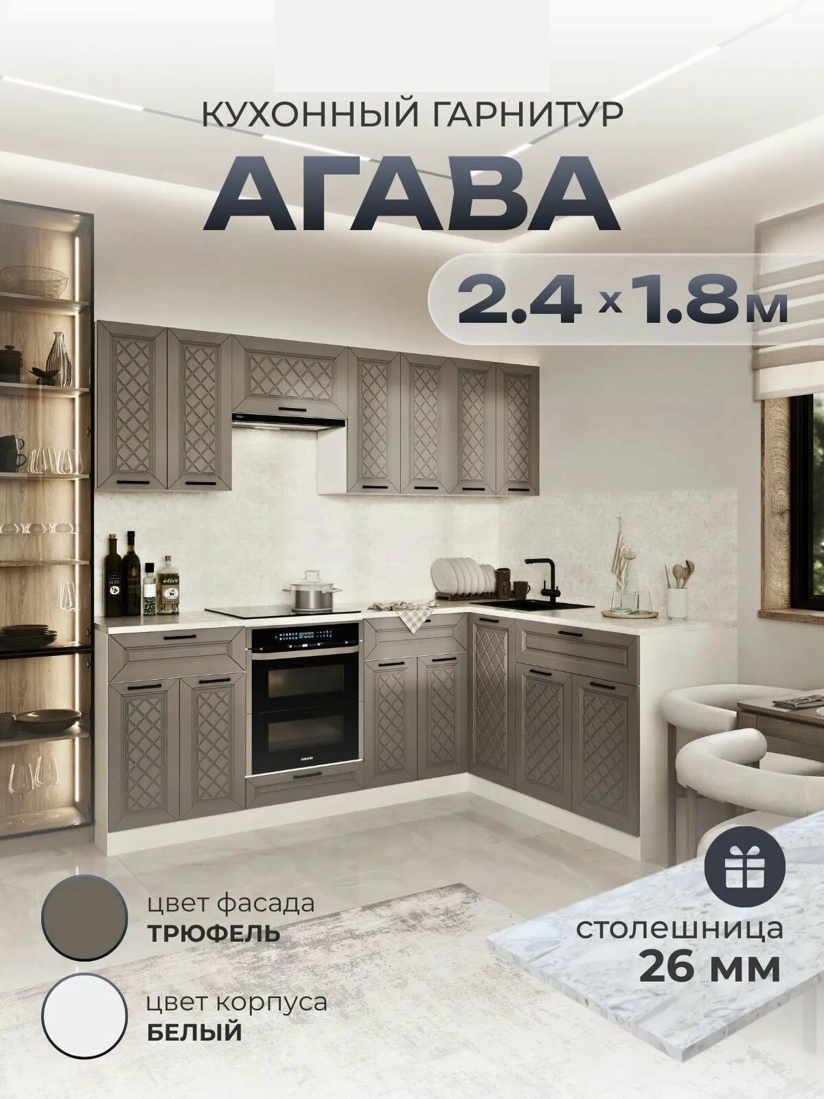 Кухонный гарнитур "Агава" МДФ 240x180x213 см. Трюфель. Эра