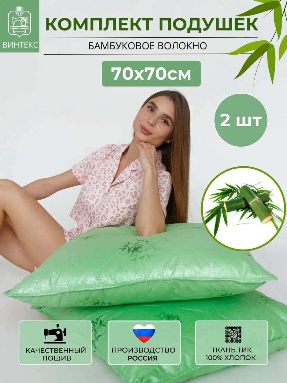 Подушка 70x70 комплект 2 шт. Винтекс, наполнитель силиконизированное волокно