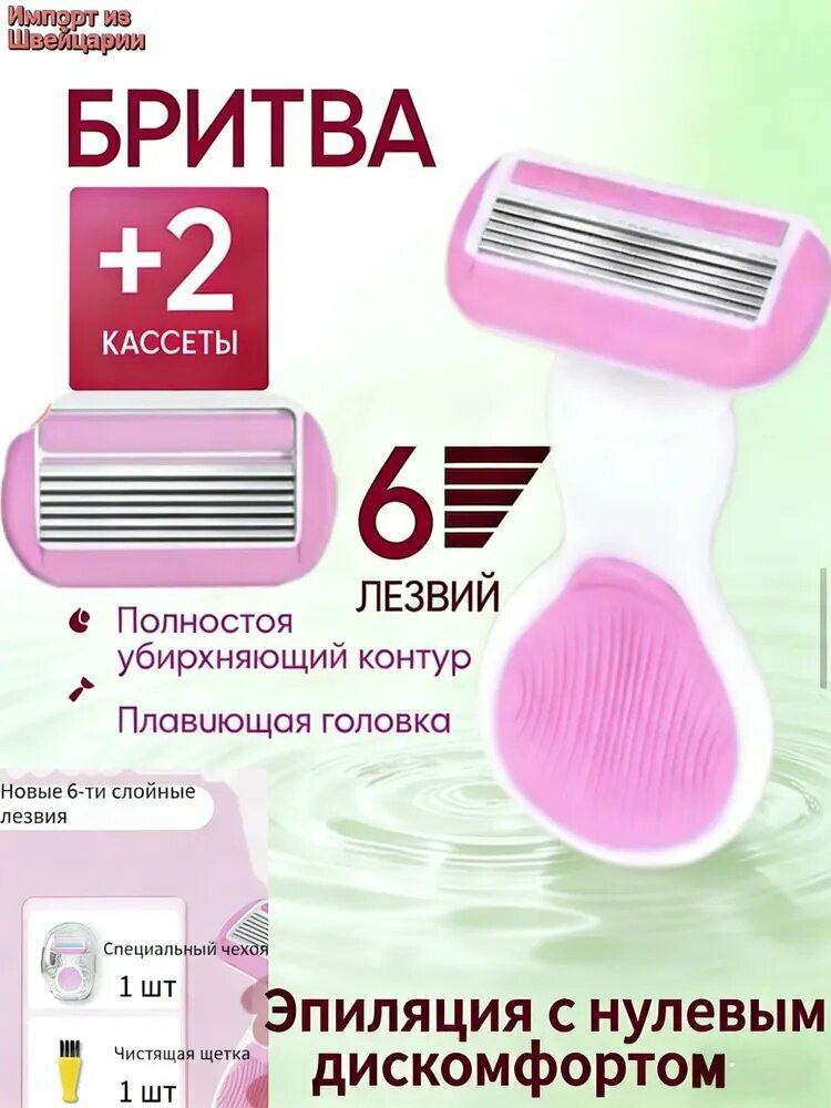 Бритва женская многоразовая / станок для бритья женский, 2 сменные кассеты с 6 лезвиями, мыльные подушечки
