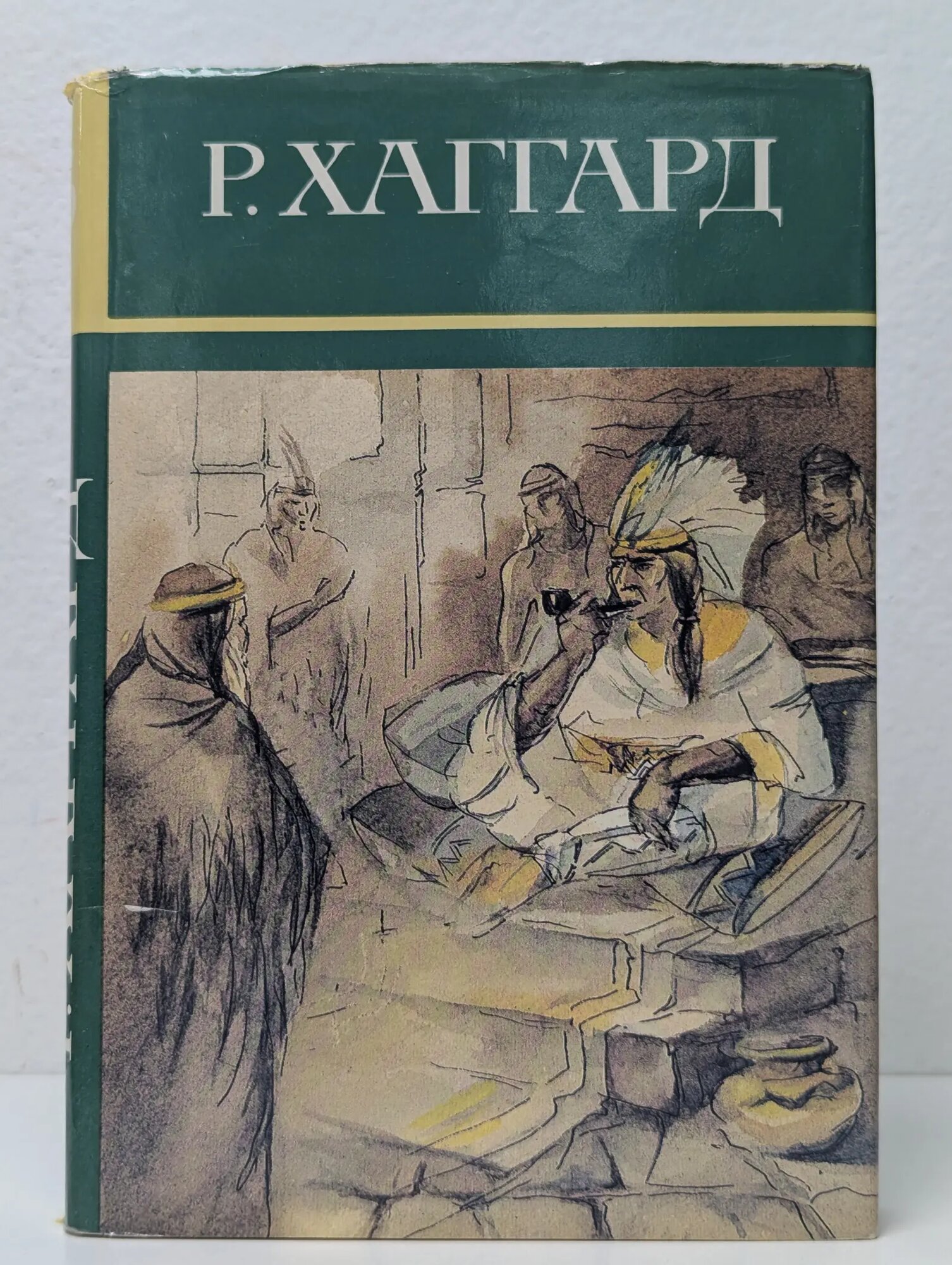 Райдер Хаггард. Собрание сочинений в 10 томах. Том 3 Хаггард Генри Райдер 1991