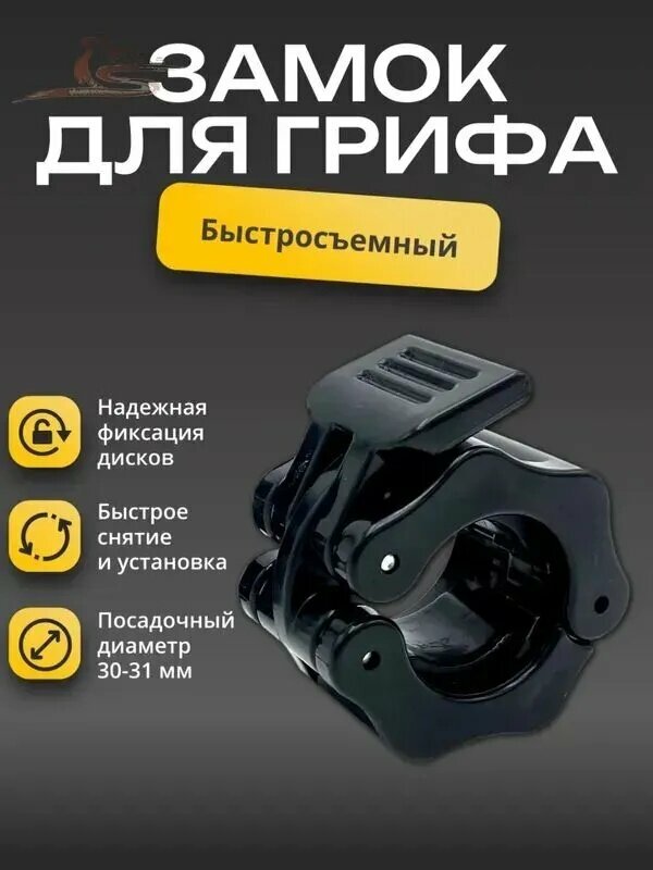 Замок для грифа
