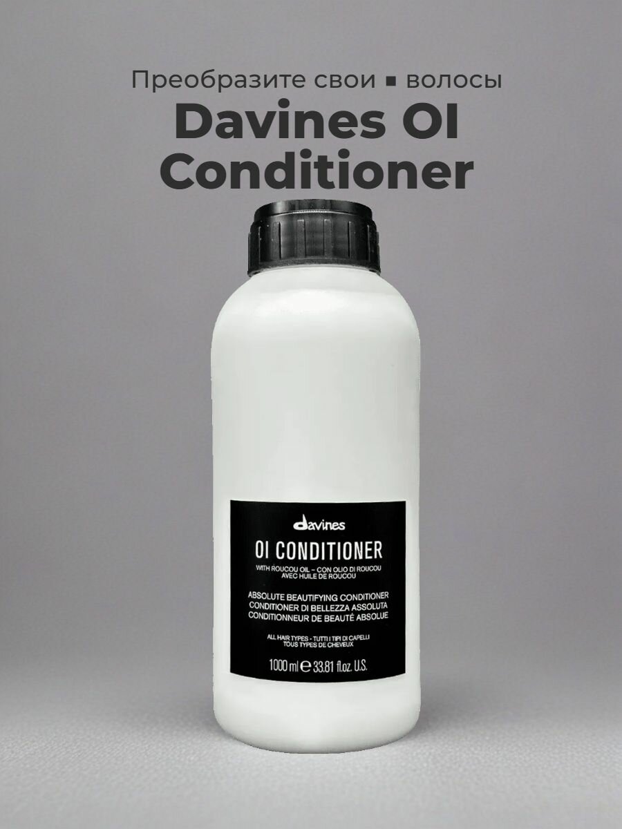 Davines Кондиционер для абсолютной красоты волос Absolute Beautifying Conditioner, 1000 мл