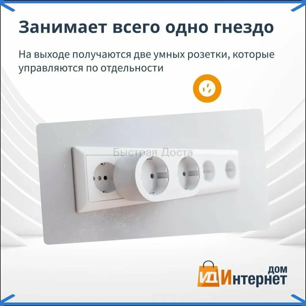 Умная розетка — фото 1