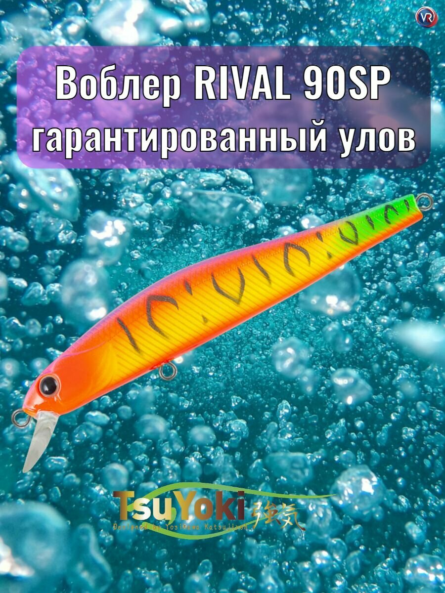Воблер TsuYoki RIVAL SR 90SP 039Z