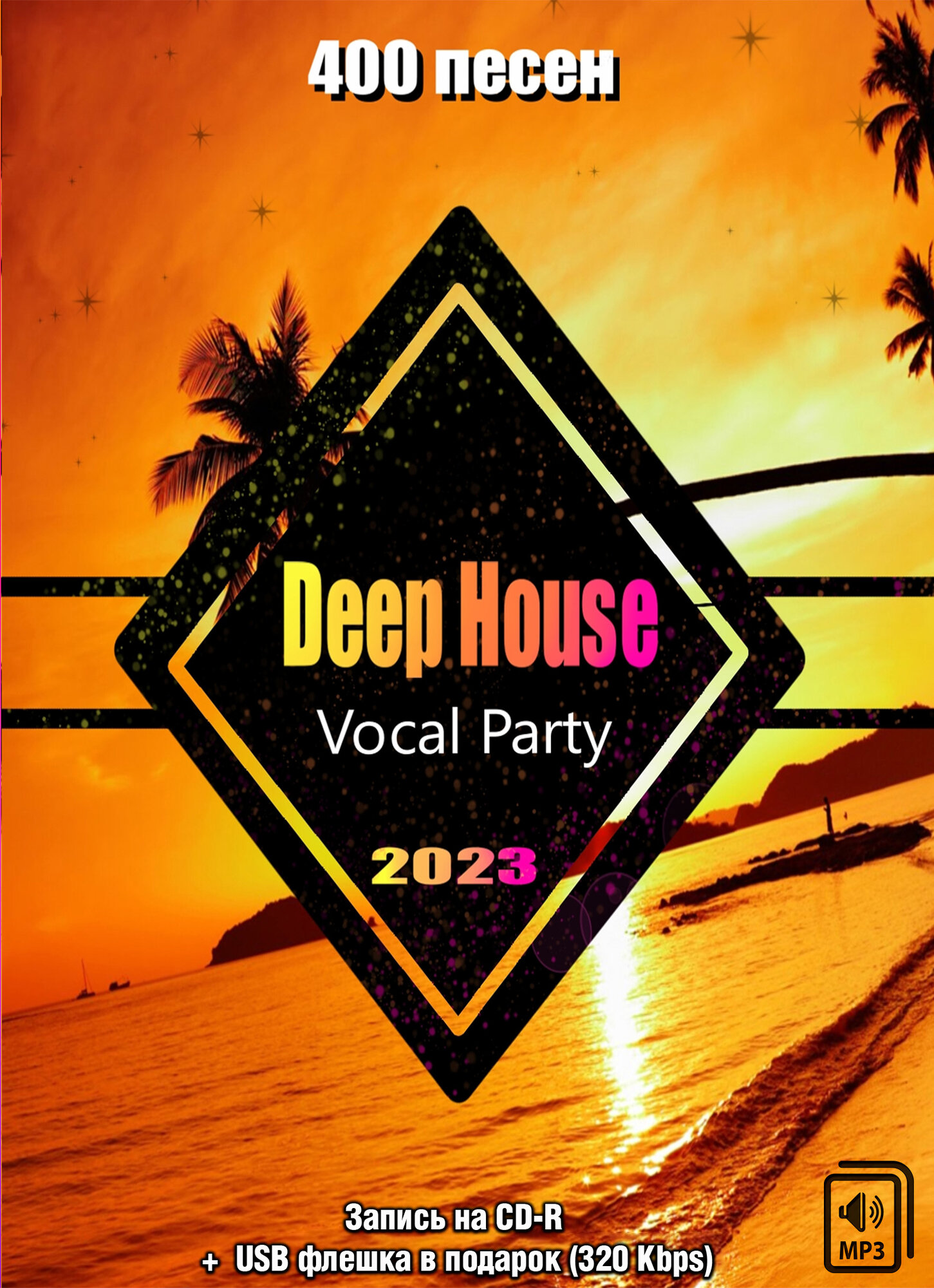 Deep House - Vocal Party (400 треков) (Запись на CD-R + USB флешка в подарок (320kbps)