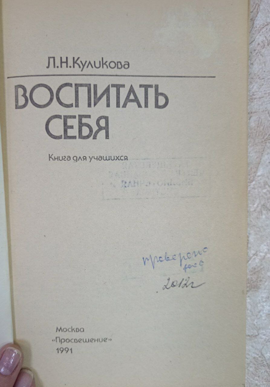 Воспитать себя — фото 1