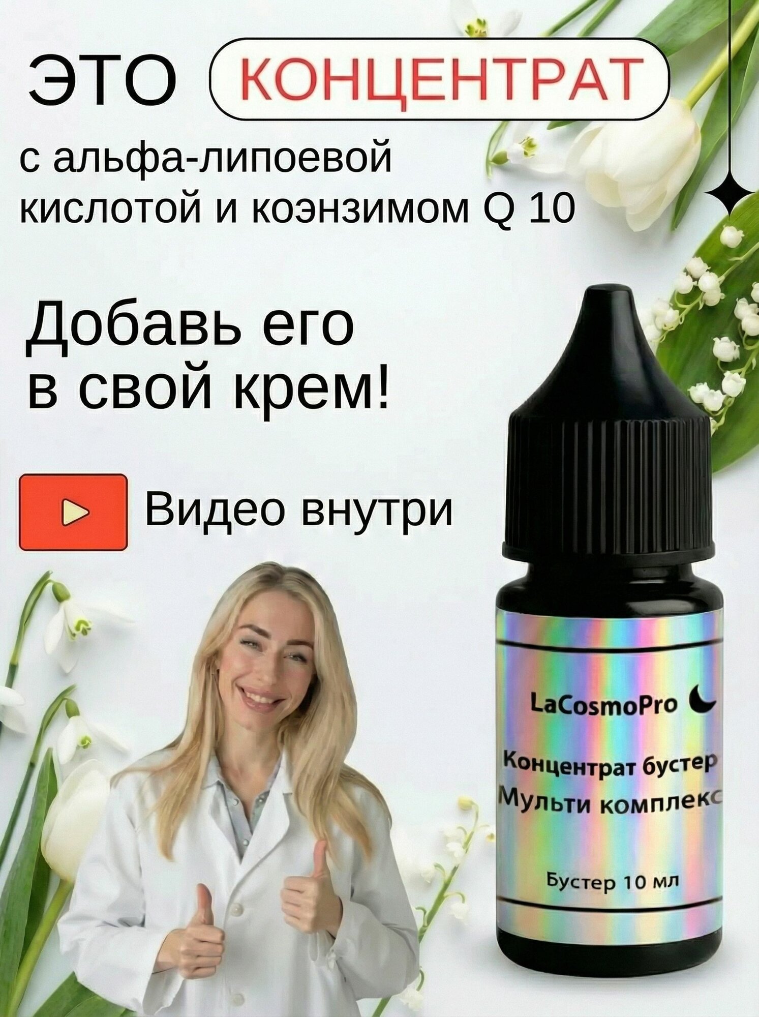 Сыворотка для лица Мульти-комплекс с альфа-липоевой кислотой и убихиноном, коэнзимом, усилитель ухода, концентрат, 10 мл