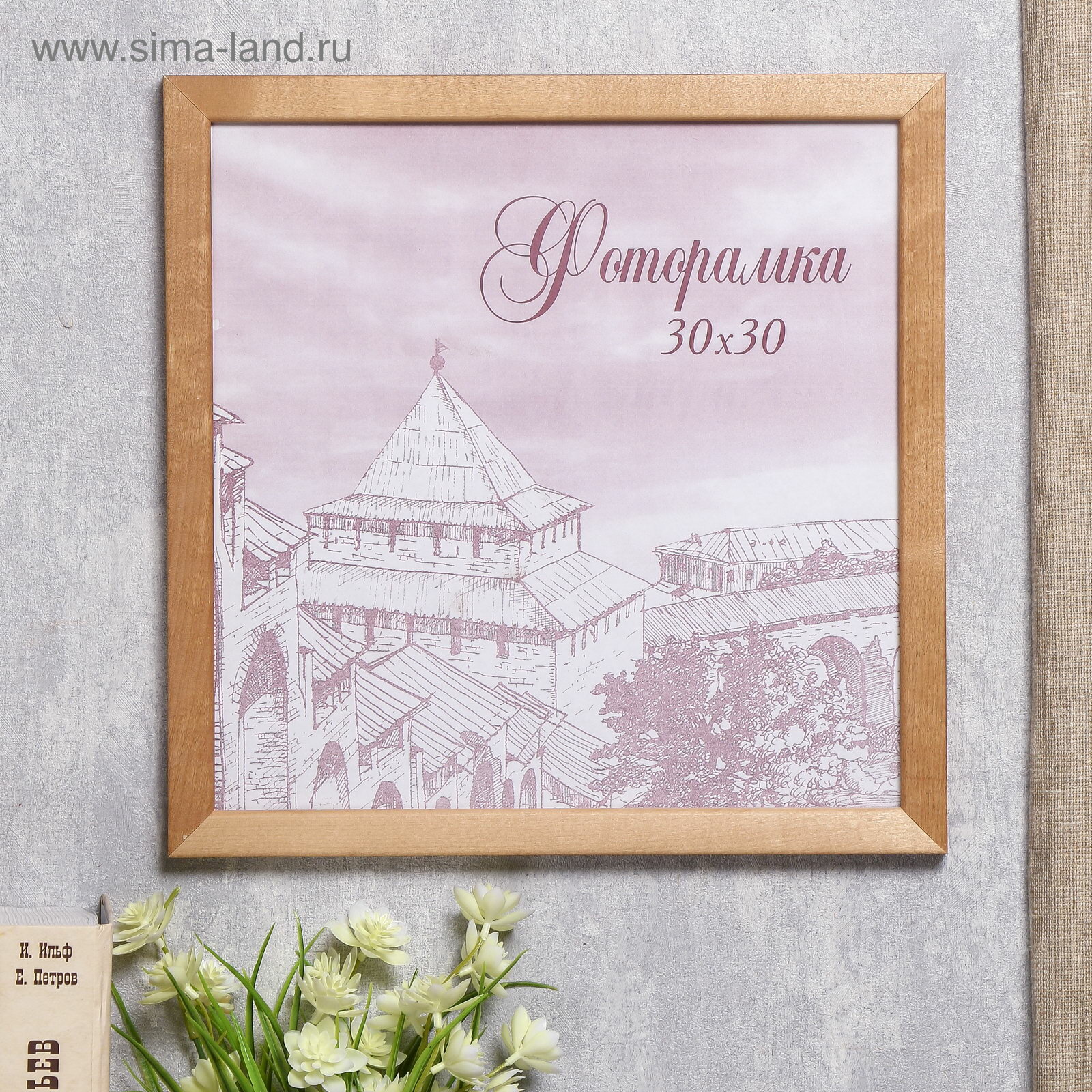 Фоторамка для фото 30x30 см Bridgeport, сосна, размер фото: 30 x 30