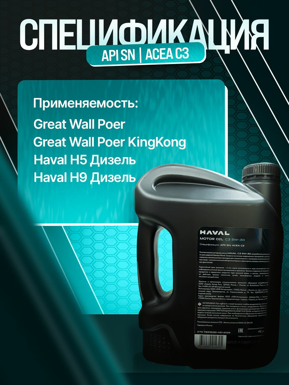 Моторное масло Haval С3 5W-30 4 Литра 2230529
