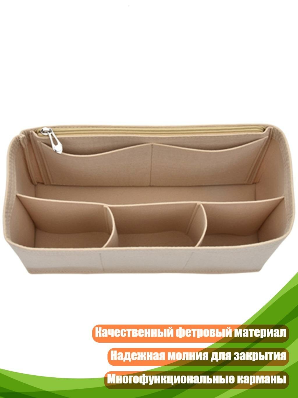 Фетровый органайзер-вкладыш для сумки, Аня Молния Бежевая Du