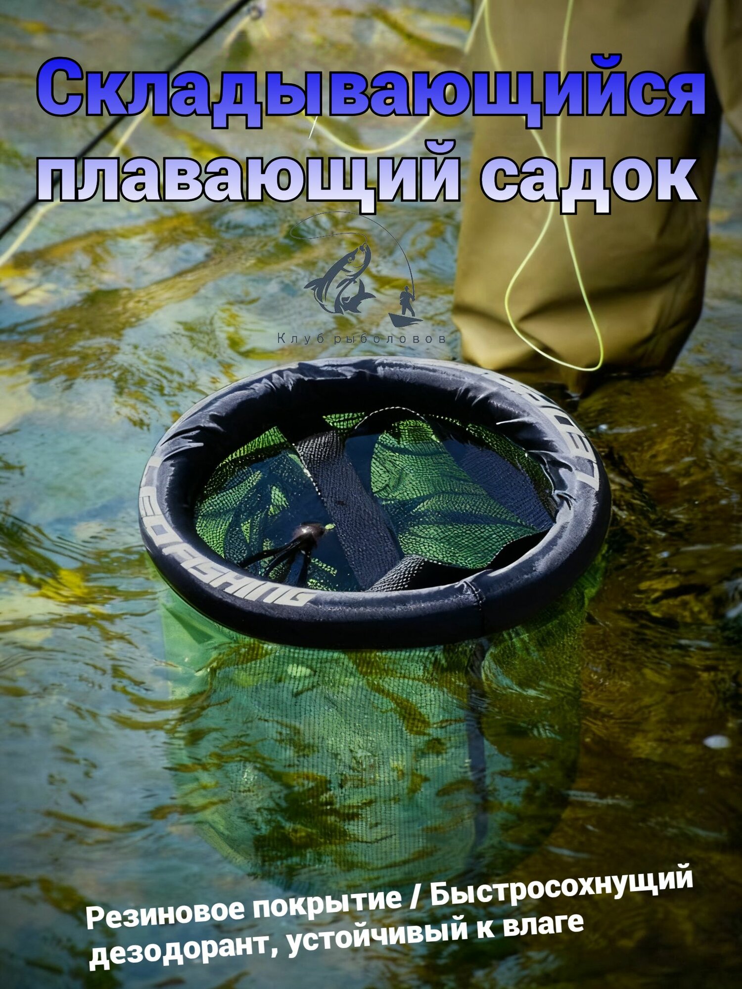 Садок, 34 см