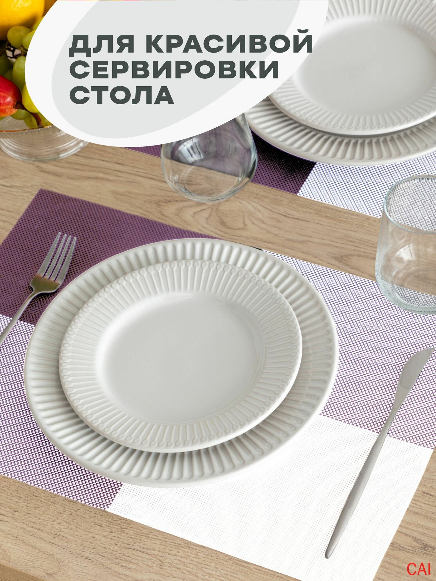 Салфетка сервировочная — фото 1