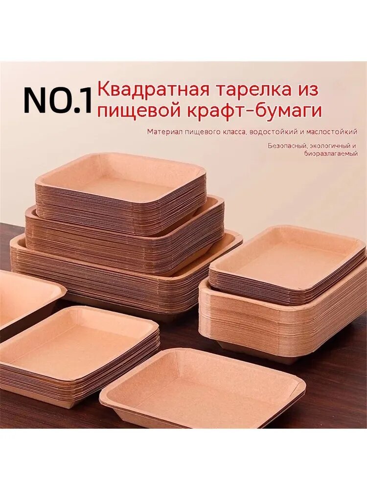 Одноразовые тарелки из крафт-бумаги, подносы для фруктов, закусок, суши, идеальны для пикника и барбекю