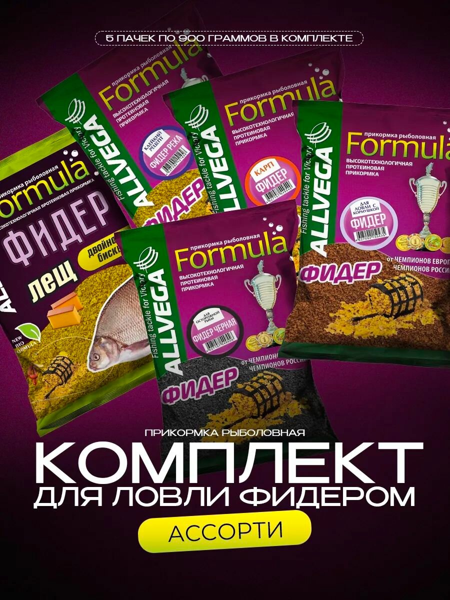 Прикормка для рыбалки Формула Ассорти фидер метод донка 5 шт