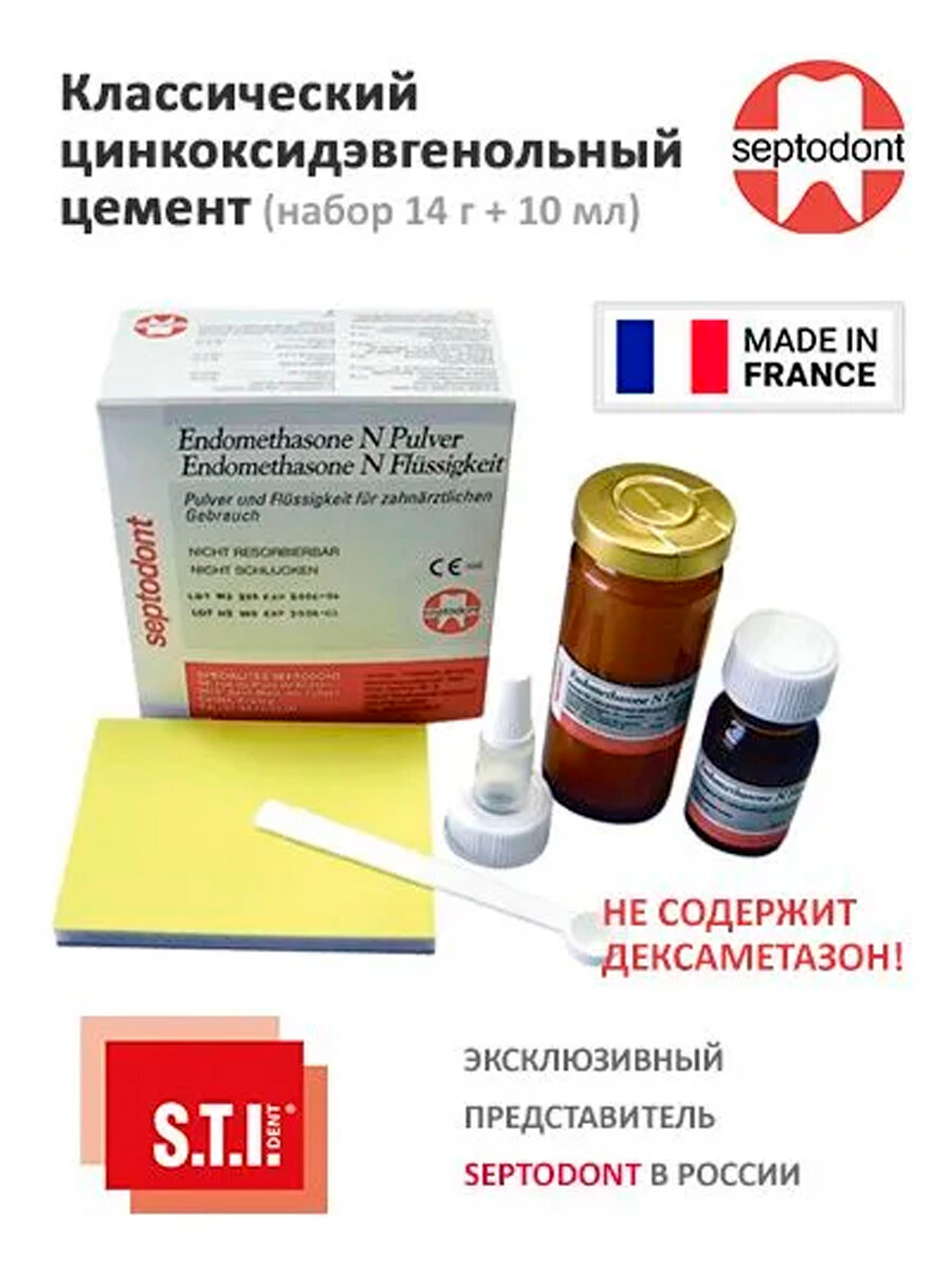 Hабор материалов Endomethasone N (14 г+10 мл+блокнот) для пломбирования каналов
