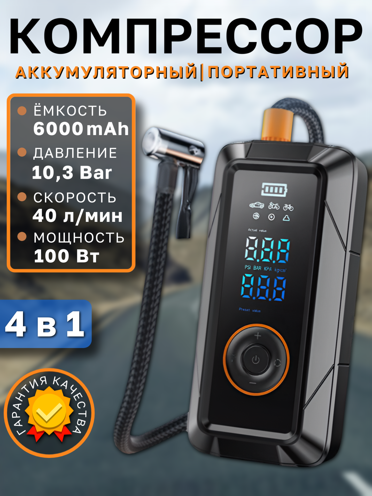 Насос компрессор автомобильный, беспроводной, аккумуляторный, PL01