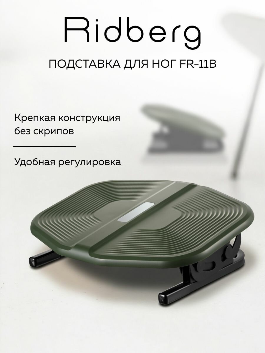 Подставка для ног офисная Ridberg Arm (Зеленая), компьютерная