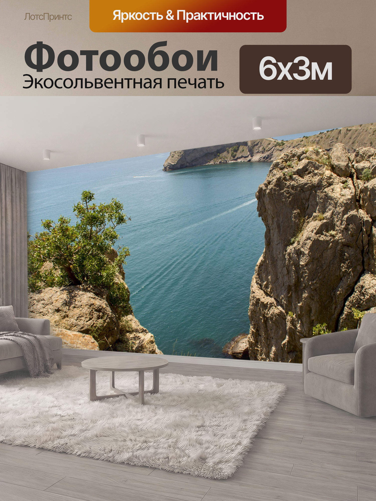 Фотообои "Крым, мыс капчик, море" 600x300 см. экосольвентная печать