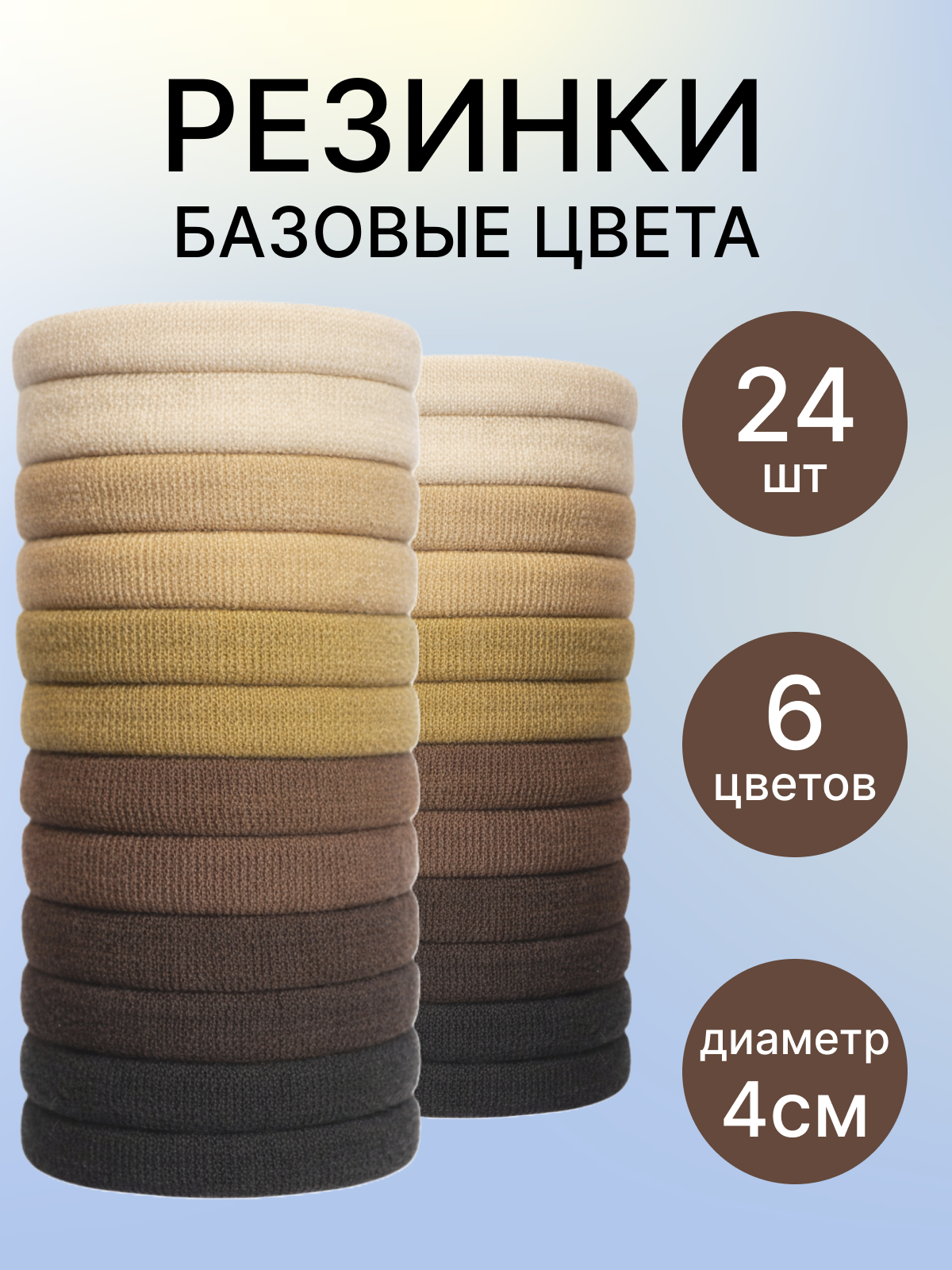Резинки для волос коричневые набор 24 штуки, комплект базовых цветов