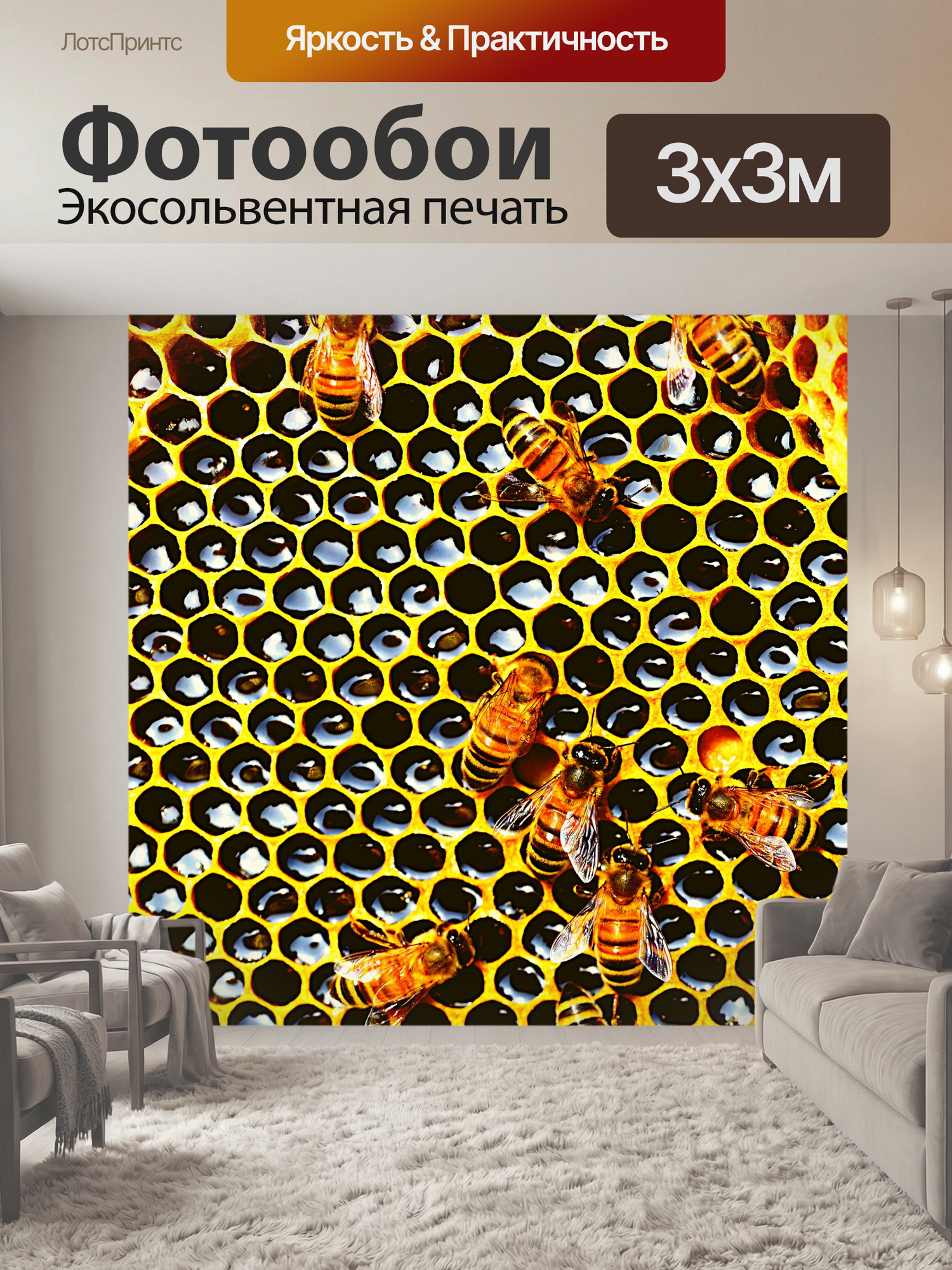 Фотообои "Трипофобия, боязнь дыр, пчелы" 300x300 см. экосольвентная печать