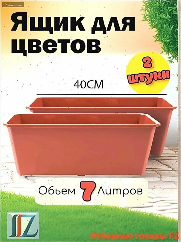 Кашпо 7 л, 15 см, 2 шт, цвет коричневый