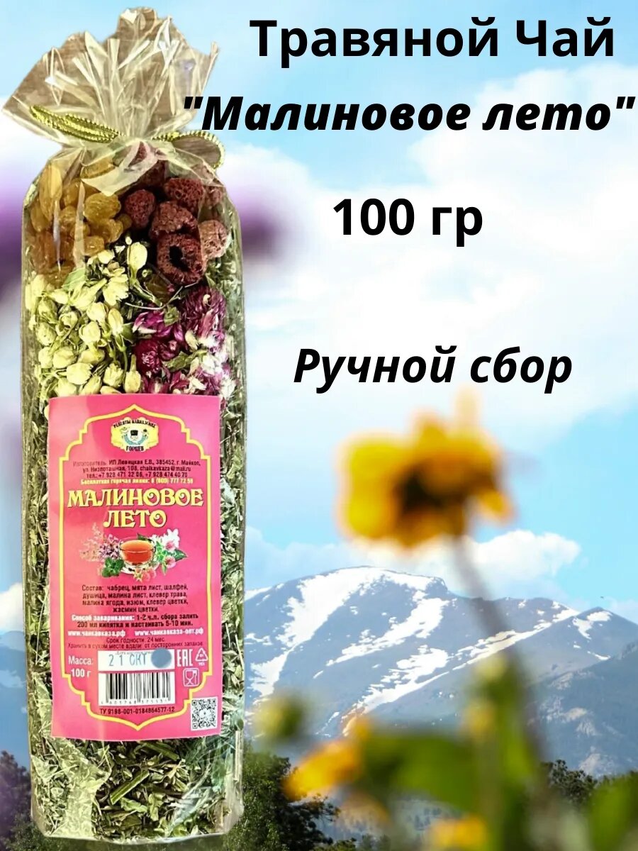 Травяной чай "Малиновое лето", 100 г