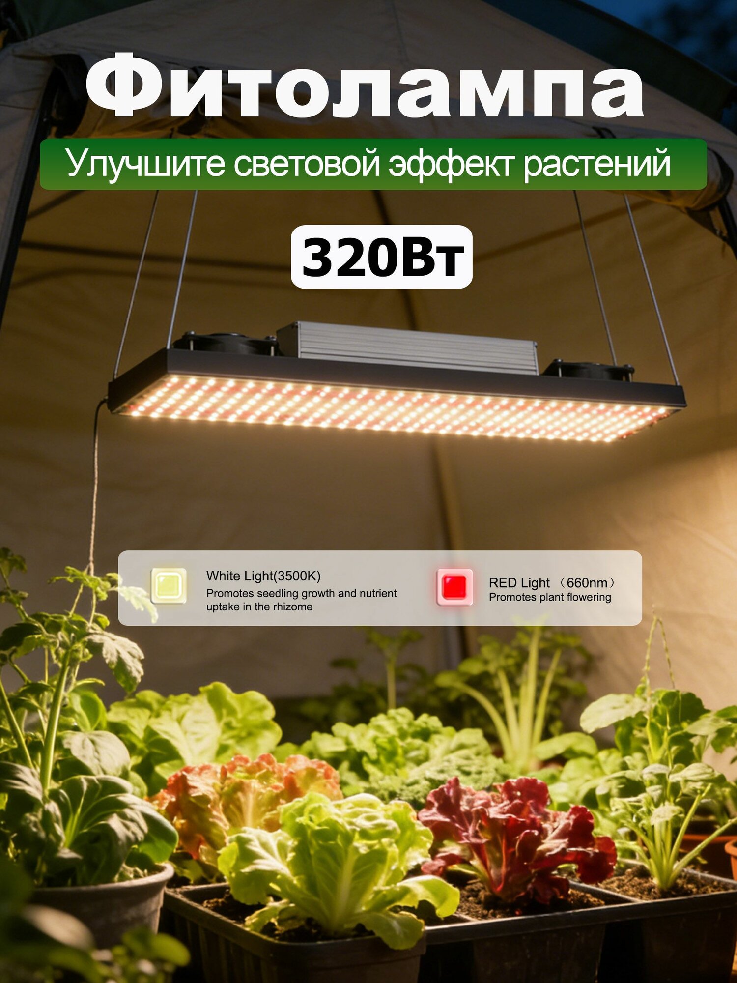 Фитолампа 320W на Samsung LM301H, полный спектр с регулировкой яркости (диммер) для теплицы и комнатных растений