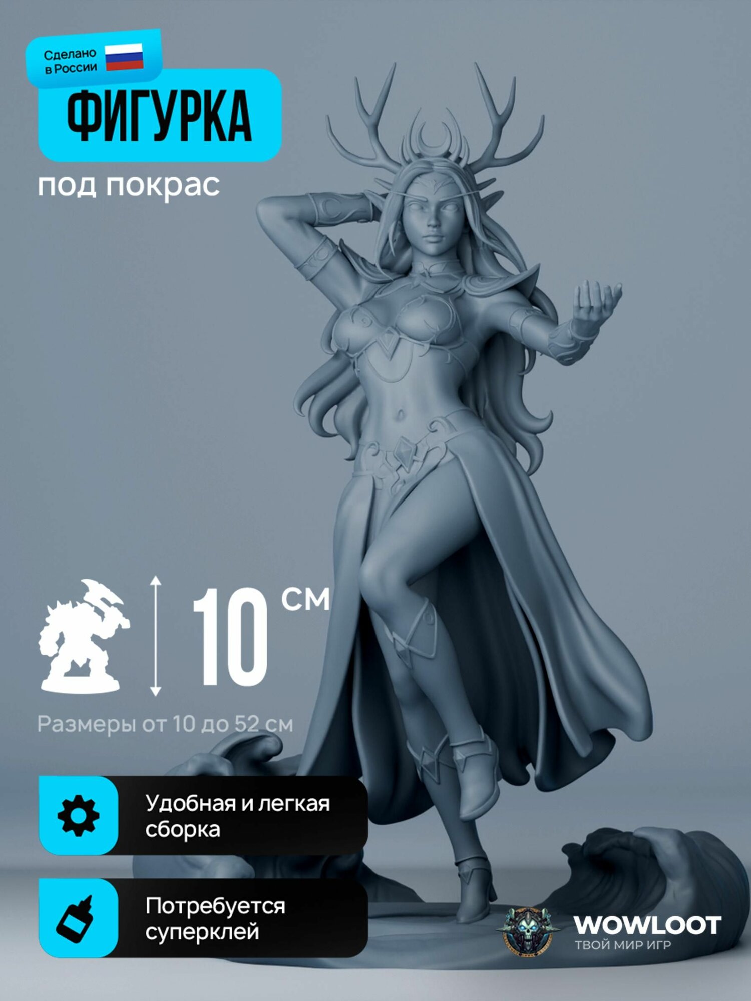 Фигурка варкрафт Элуна 10 см (Elune Warcraft) для покраски