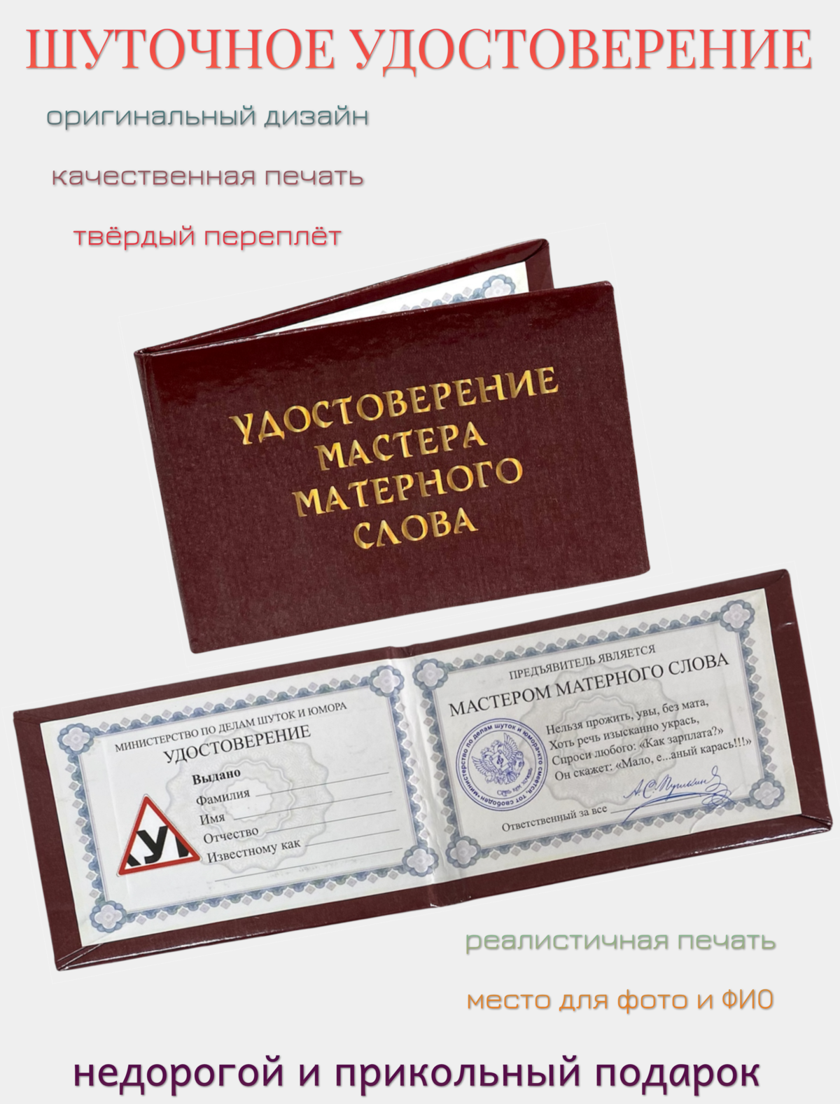 Сувенирное шуточное удостоверение прикол, ксива "Мастер матерного слова" для розыгрышей, пранков