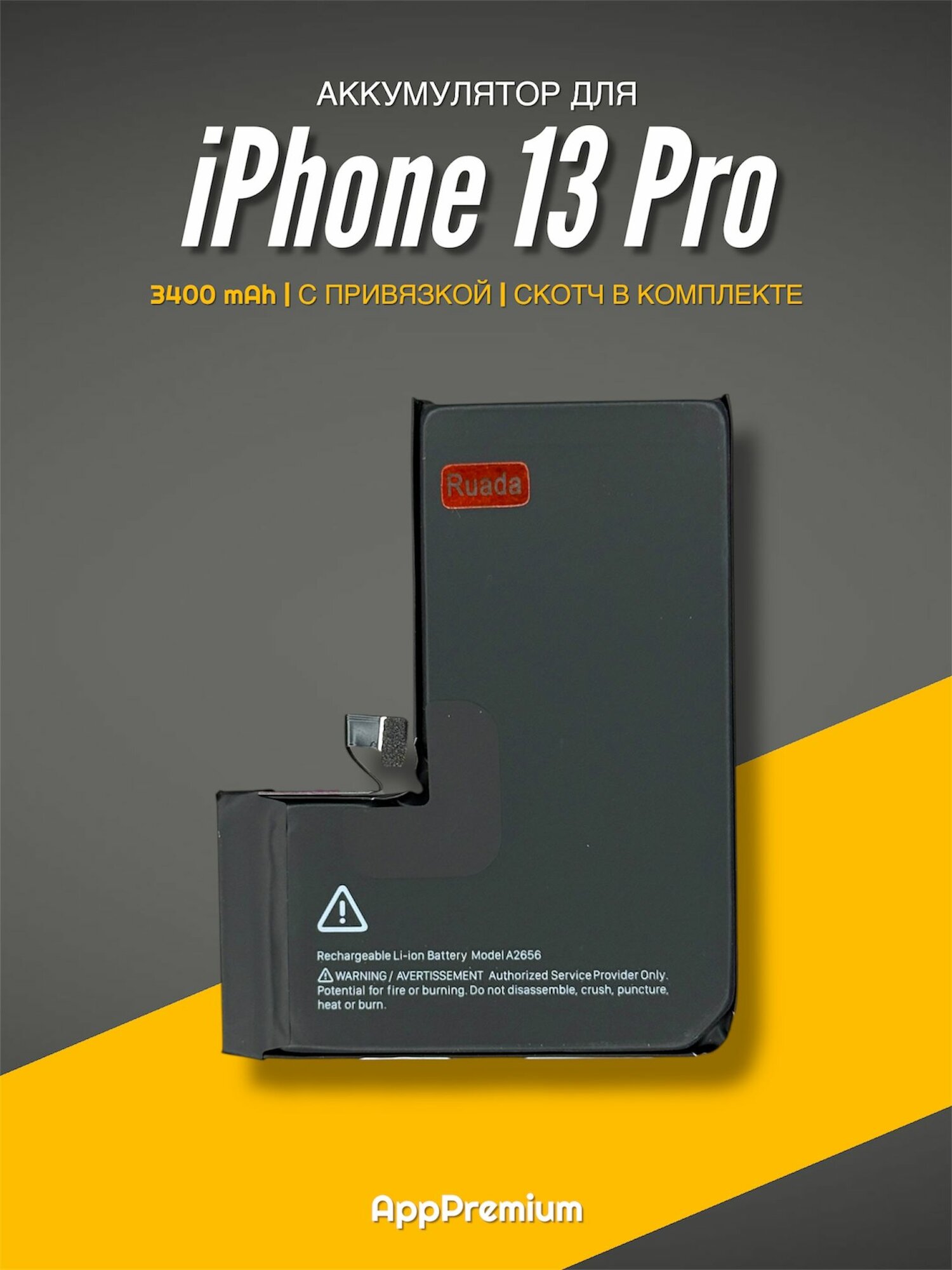 Аккумулятор iPhone 13 Pro 3400 mAh с верификацией / АКБ для Айфон 13 Про с привязкой