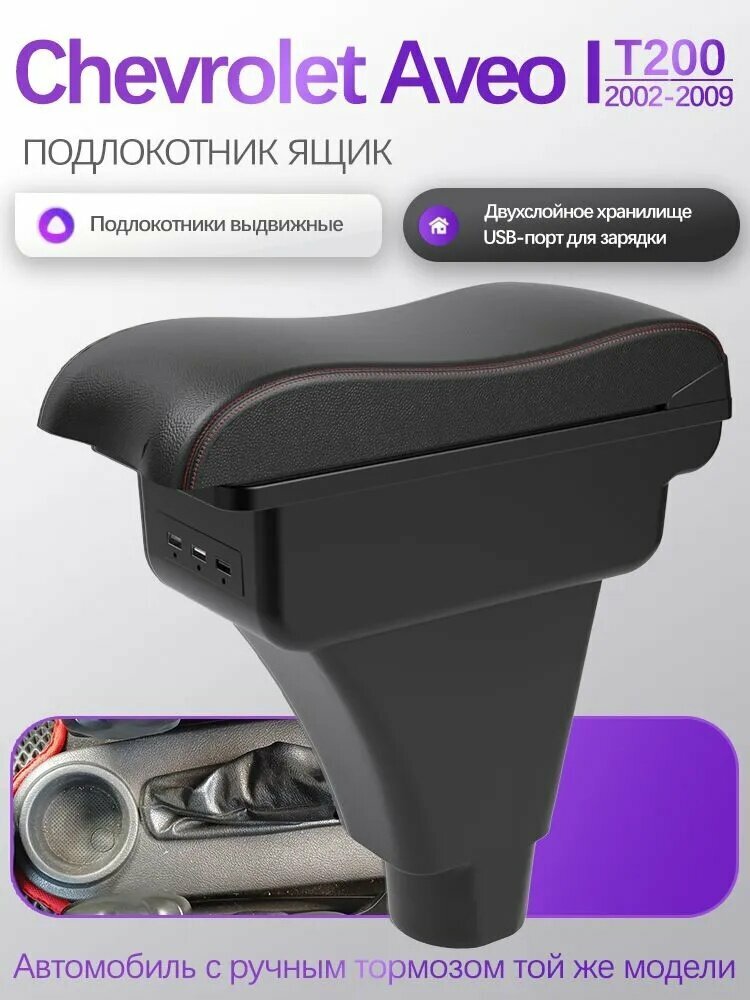 Подлокотник автомобильный