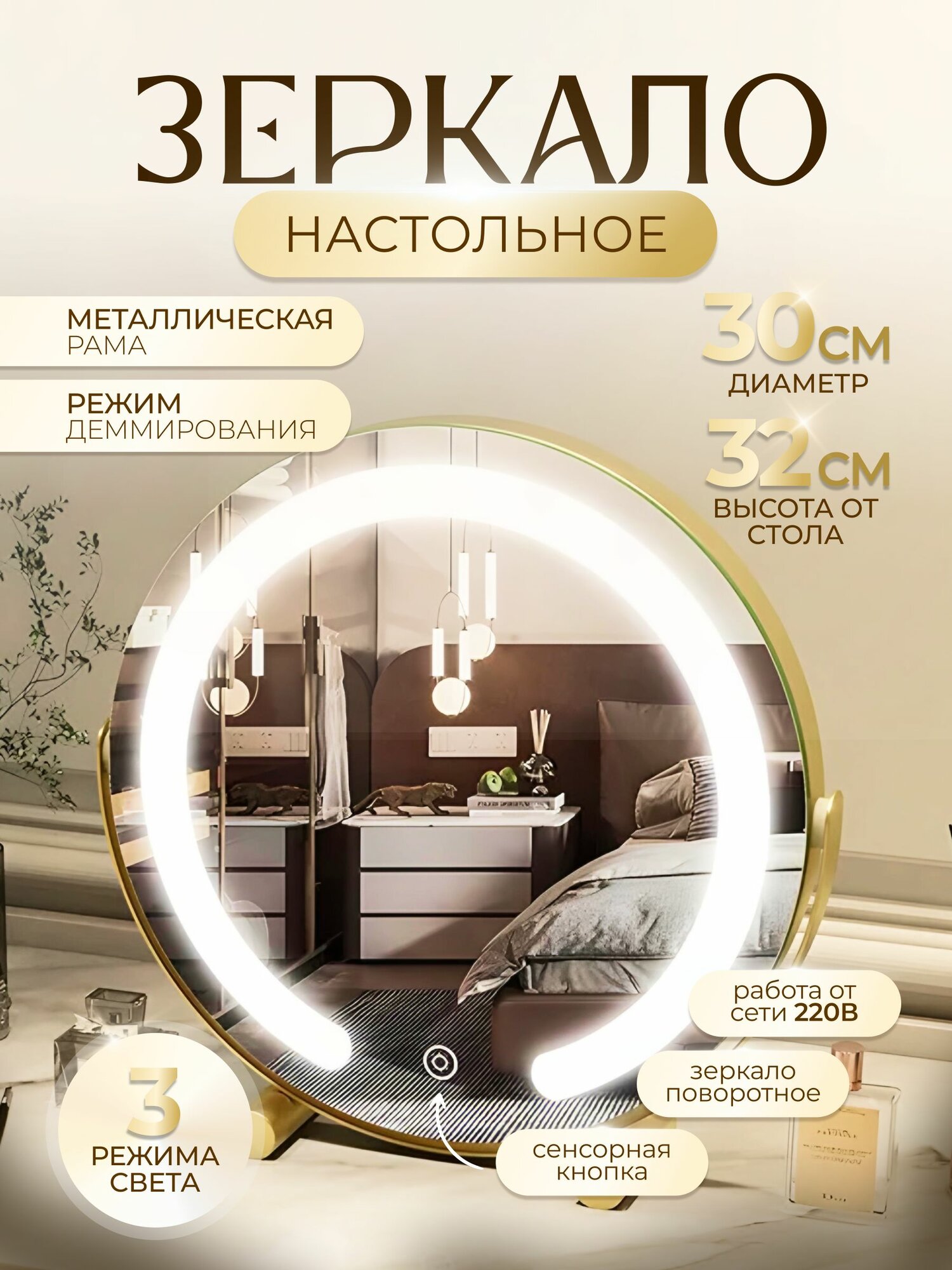 Зеркало косметическое "зеркало с подсветкой", 30 см, 1 шт