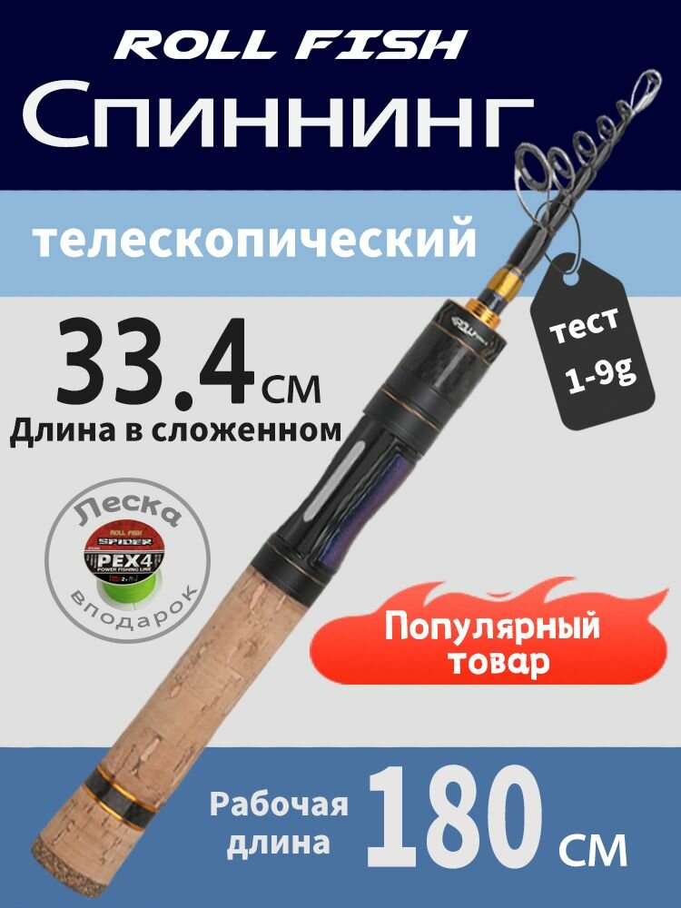 FISH GANG Спиннинг, рабочая длина: 180 см , до 9 гр