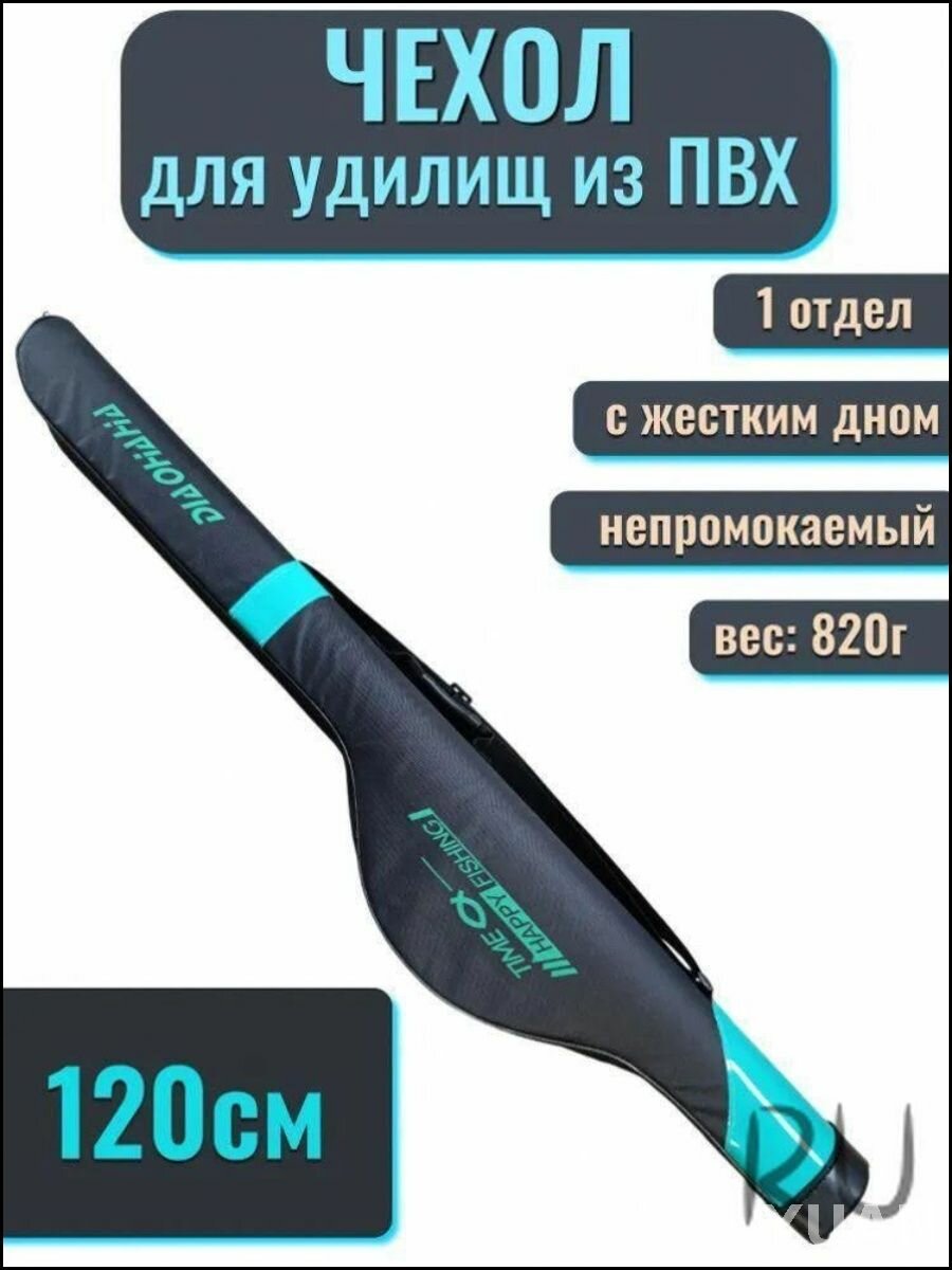 Эксклюзивный тубус для спиннингов