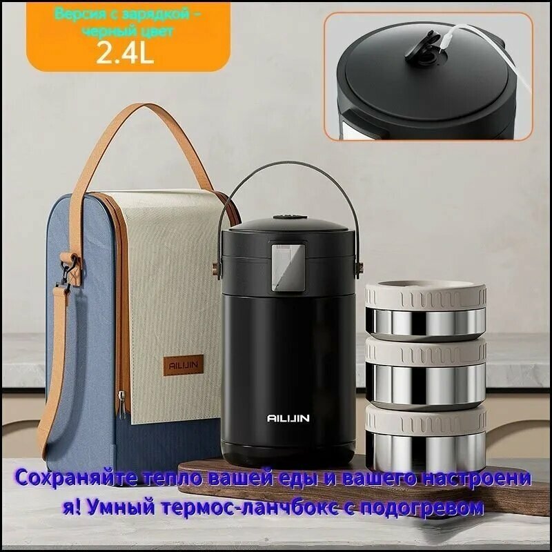 Термос для еды с подогревом 2.4 л Герметичные контейнеры из стали 316L Подходит для микроволновки Сохраняет тепло 24 часа