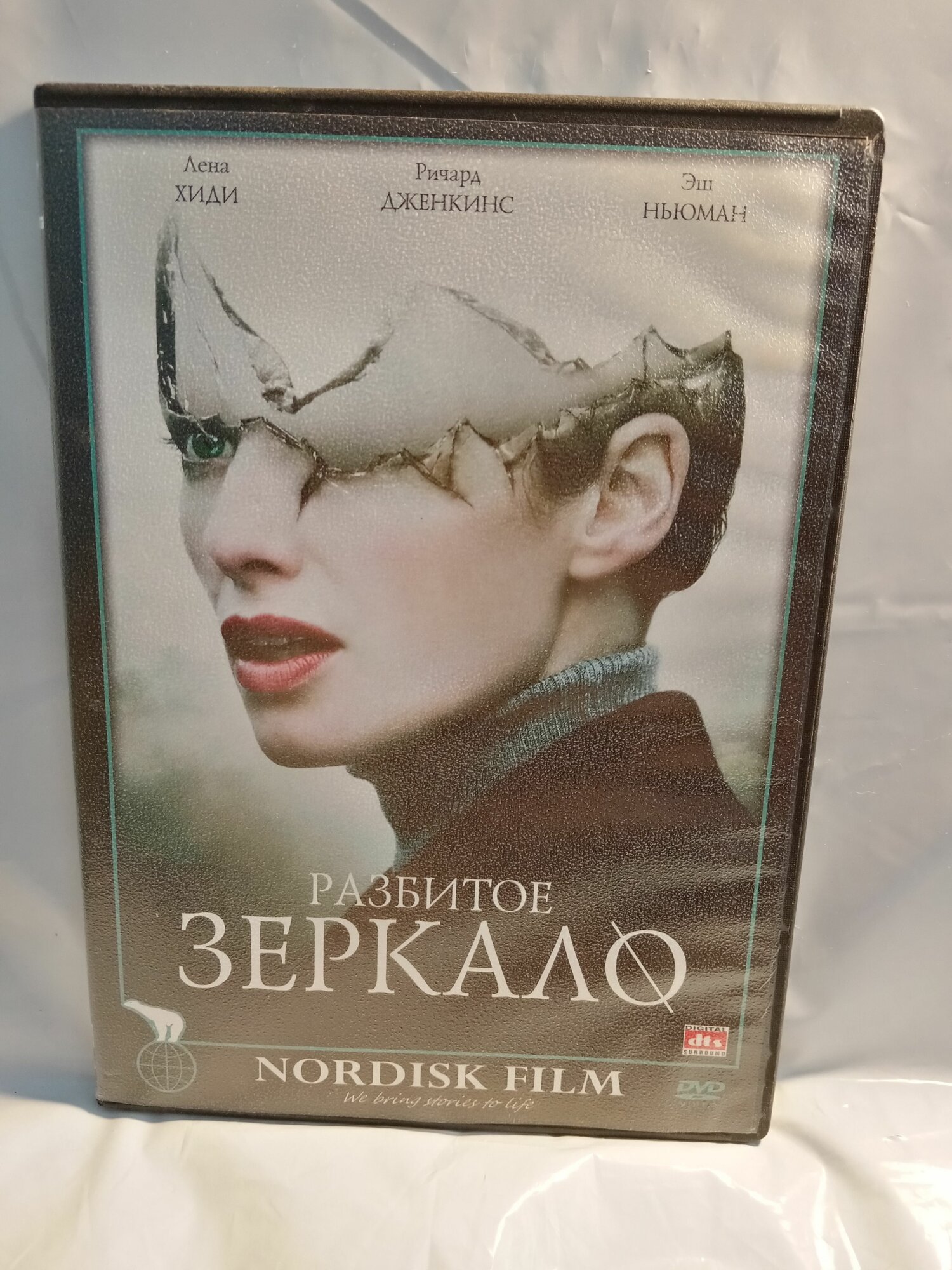 Фильм. Разбитое зеркало ( Отражение, реж. Шон Эллис). dvd