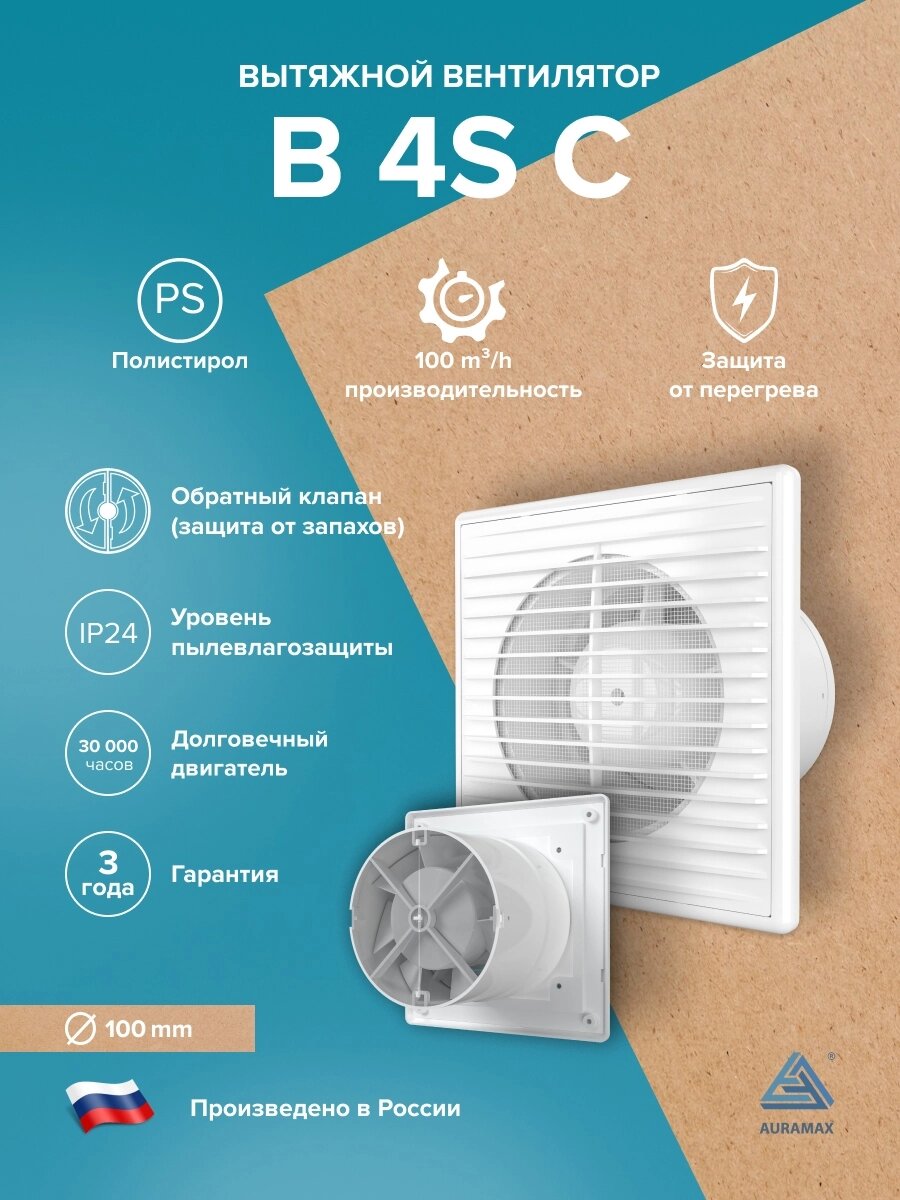 Вентилятор накладной B D100 сетка обр. клапан AURAMAX