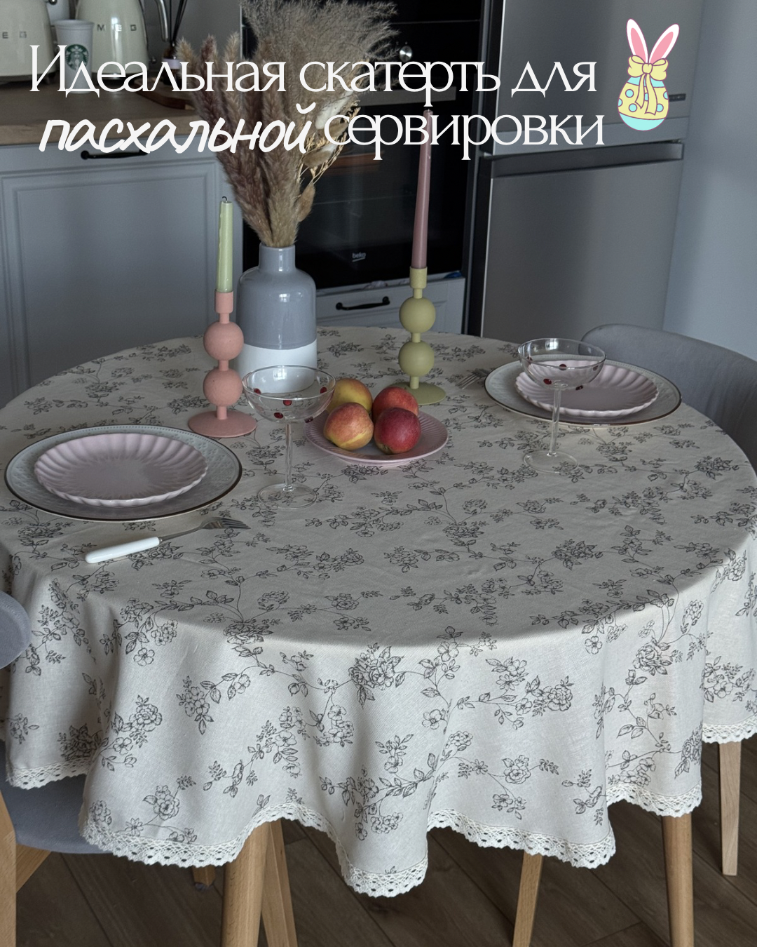 Скатерть круглая на стол, 150х150 см, цветы