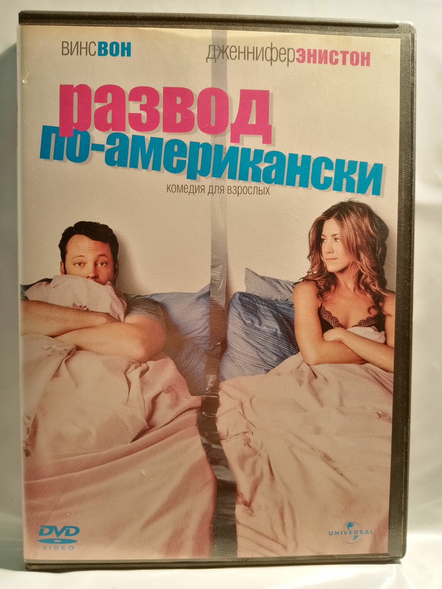Фильм. Развод по-американски (2006, 18+, США, реж. Пейтон Рид). dvd
