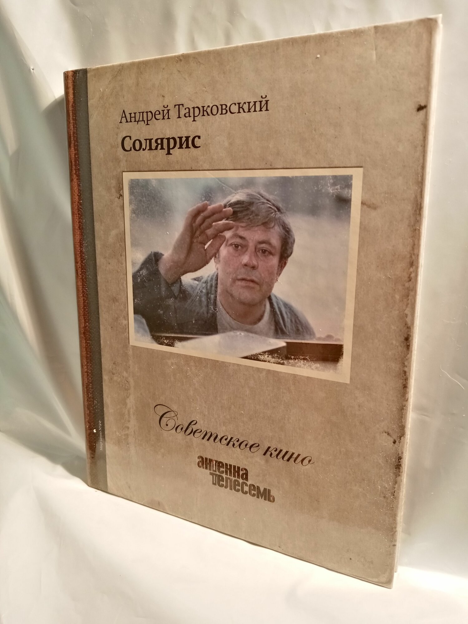 Солярис (реж. Андрей Тарковский)