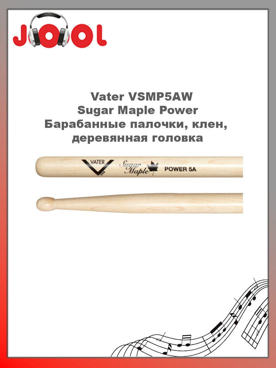 VATER VSMP5AW Sugar Maple Power 5A - барабанные палочки, клен, деревянная головка
