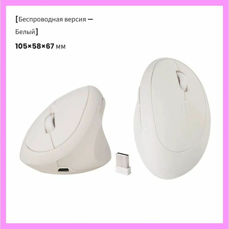 Эргономичная вертикальная мышь 1600dpi с эксклюзивным беспроводным подключением 2.4G USB