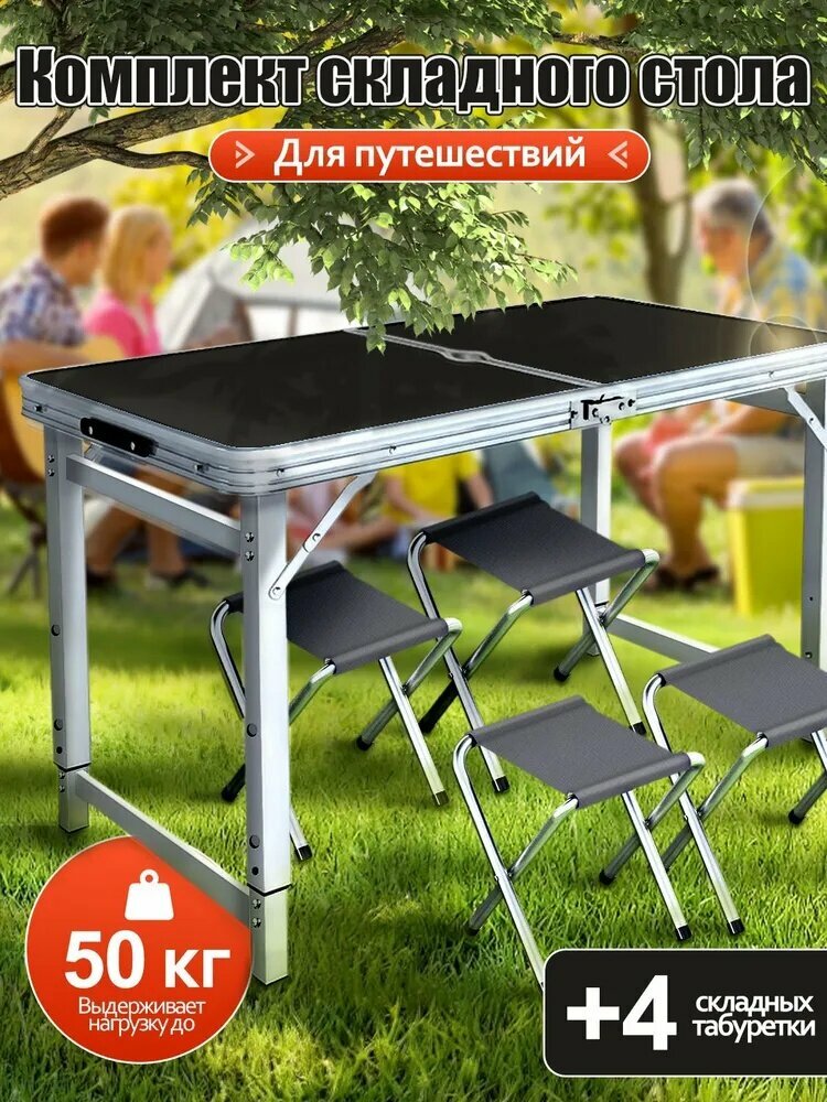 Стол туристический складной, с 4-мя стульями, металлический, с ручкой, чёрный