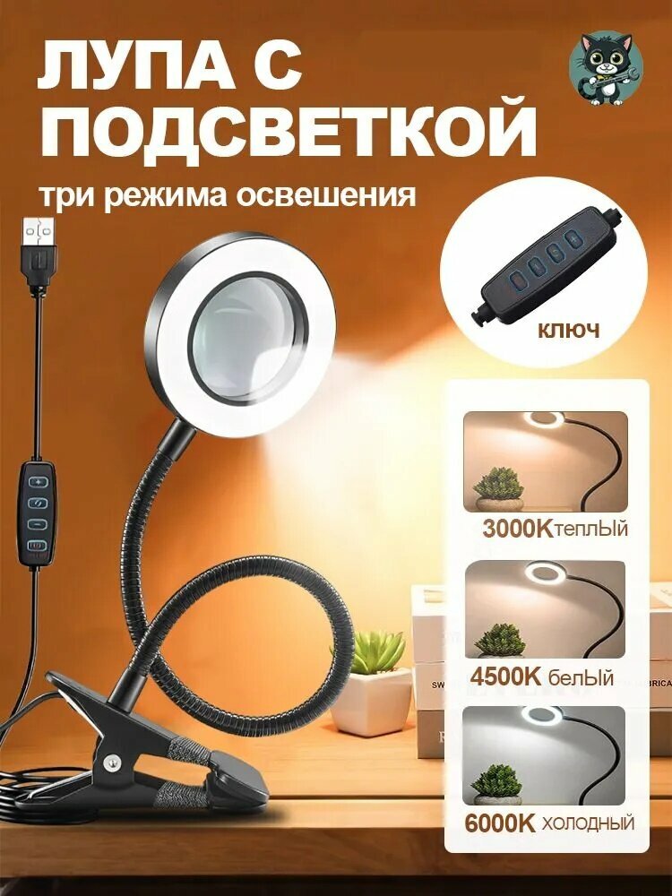 Лампа лупа с подсветкой настольная на прищепке для чтения, маникюра, рукоделия, пайки