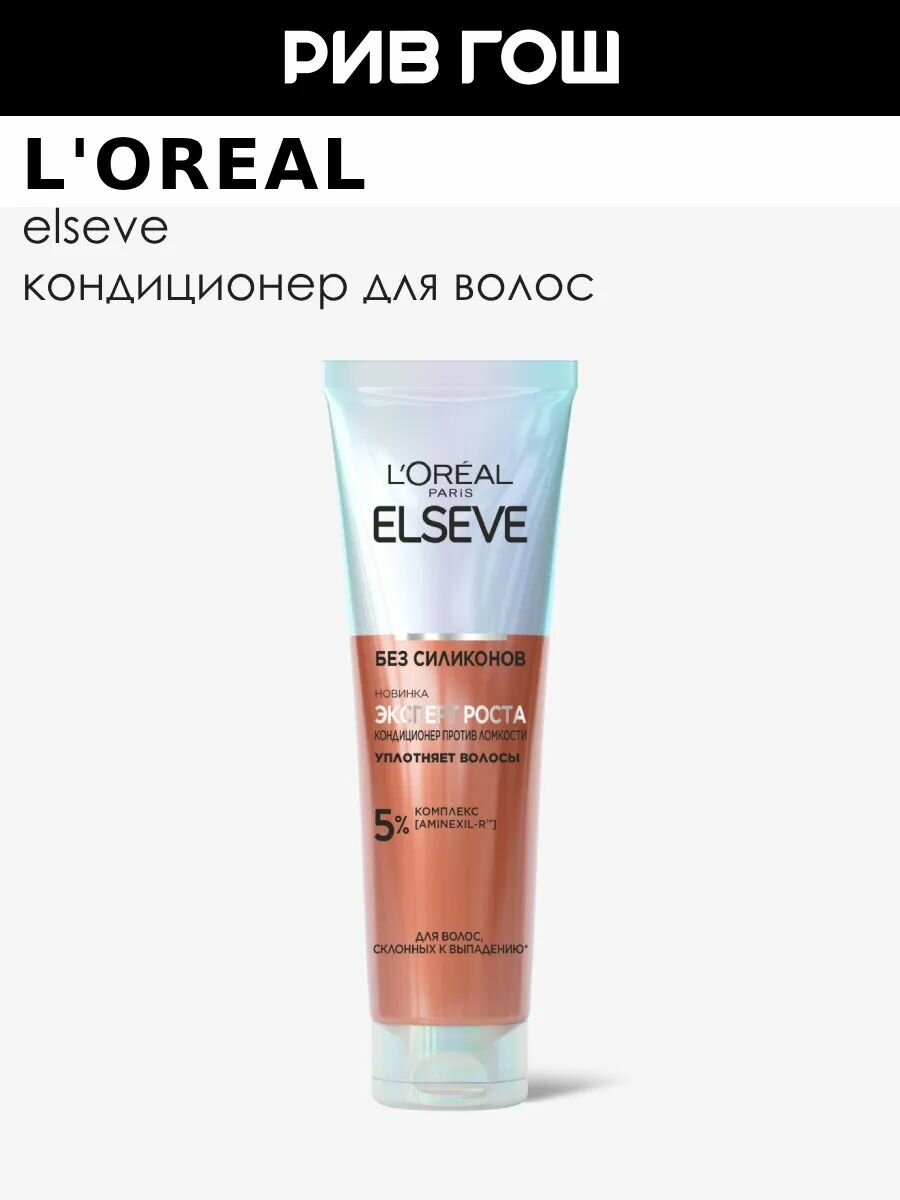 L'OREAL PARIS Кондиционер для волос Elseve Эксперт Роста против ломкости, 150 мл