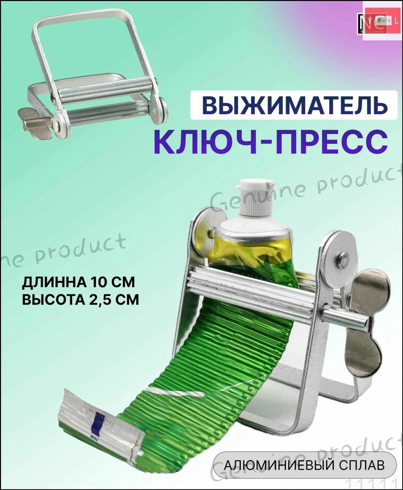 Выжиматель для тюбиков, пресс для краски