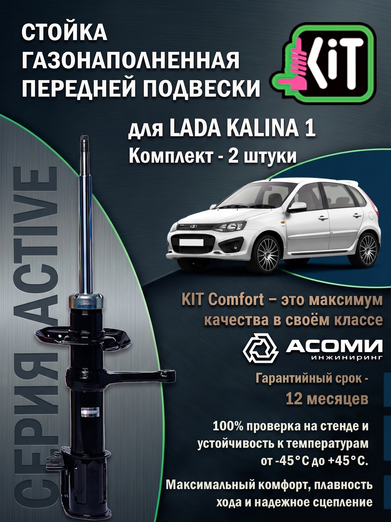 Стойки передние газомасляные ВАЗ/ лада/ Калина 1- 1118; 1119; 1117